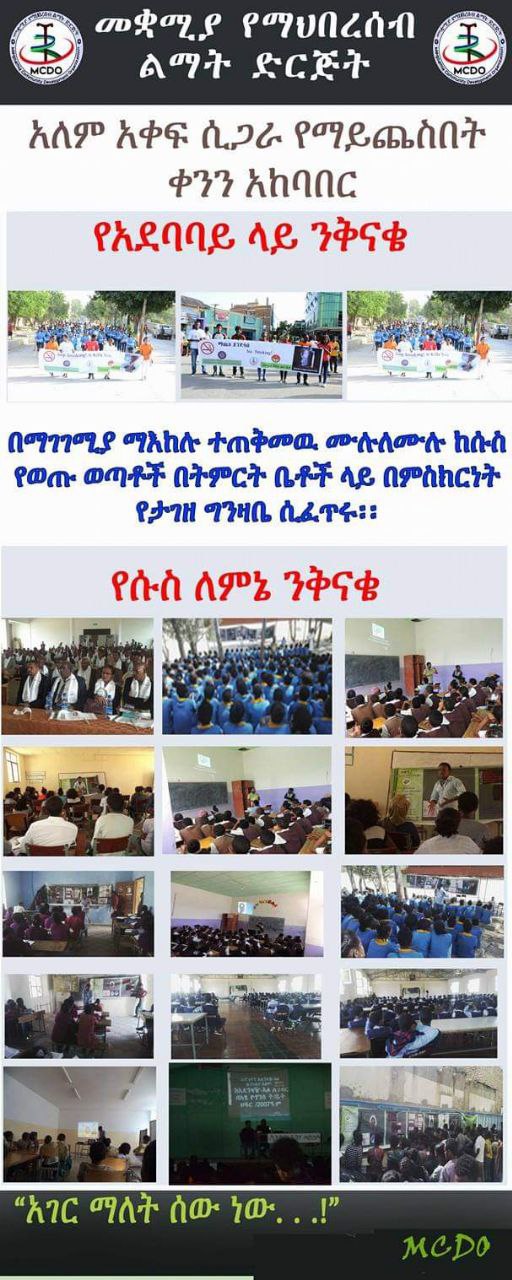 World NO Tobacco Day in Ethiopia. City-wide street exhibition. At ...