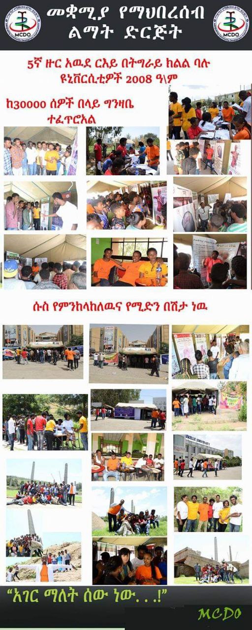 World NO Tobacco Day in Ethiopia. City-wide street exhibition. At ...